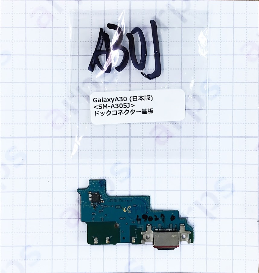GalaxyA30 日本版 (SM-A305J) ドックコネクター基板 | arps PARTS TOWN 極