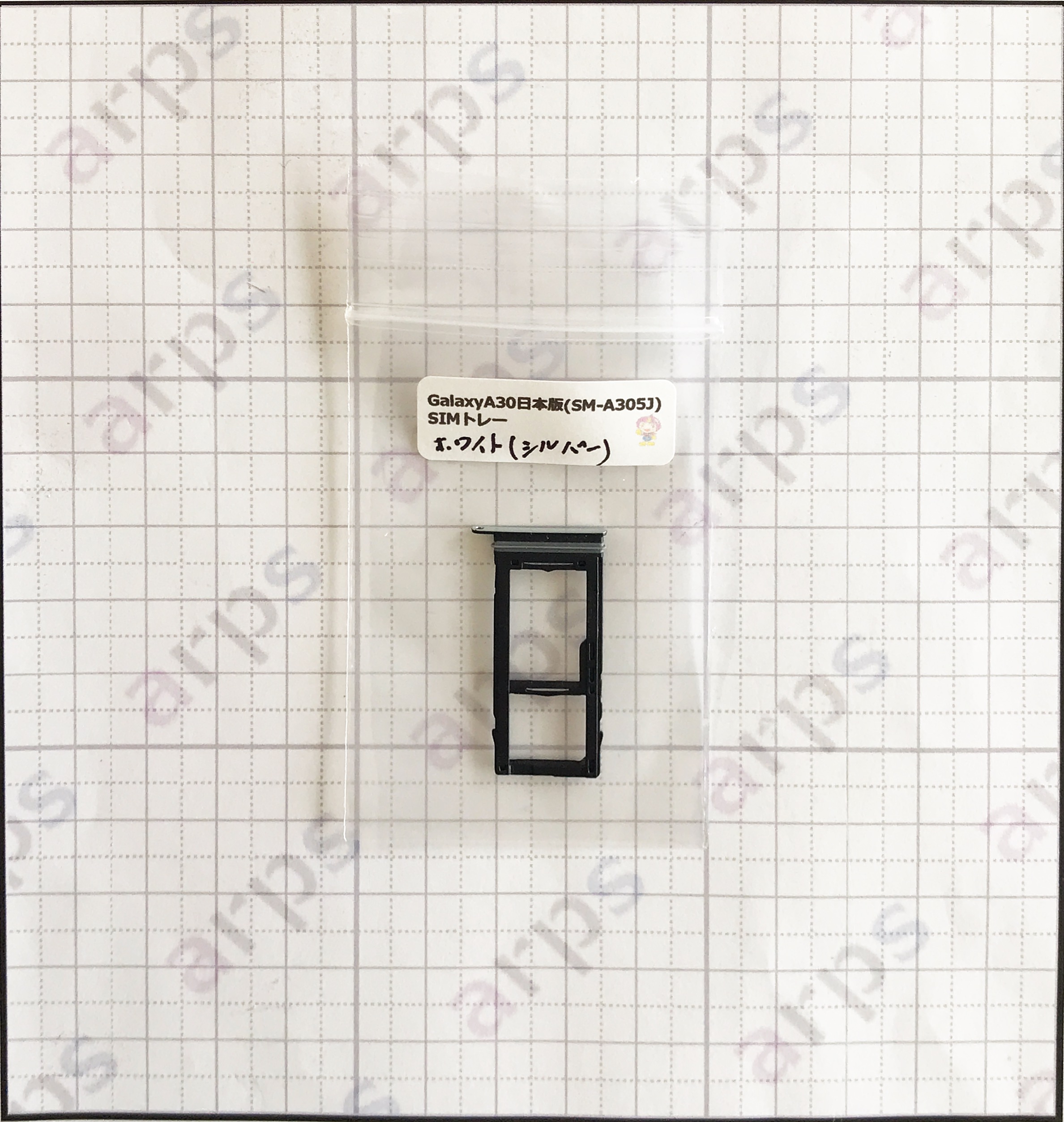 GalaxyA30 日本版 (SM-A305J) SIMトレー ホワイト(シルバー) | arps PARTS TOWN 極