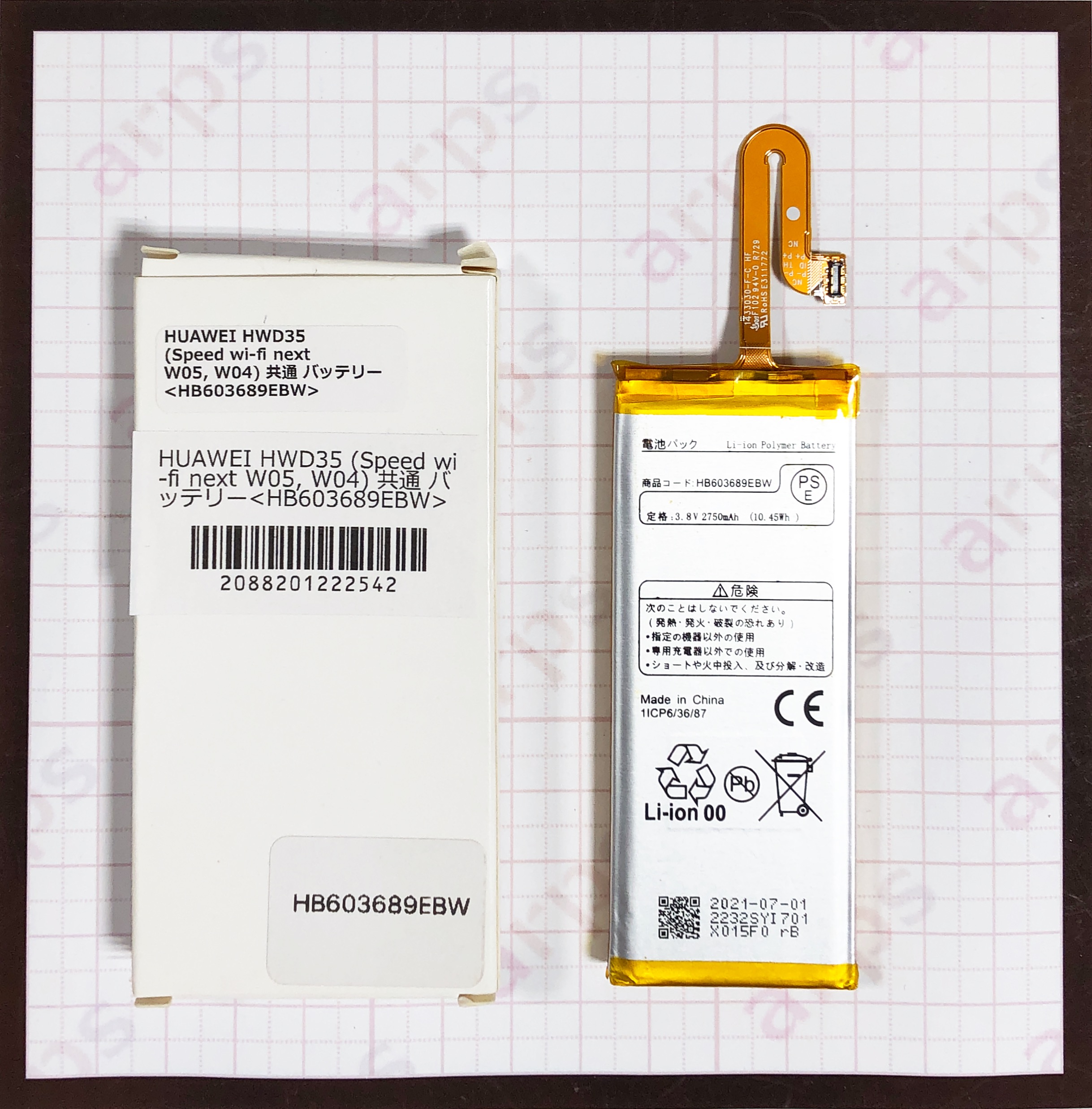 HUAWEI HWD35 (Speed wi-fi next W05, W04) 共通 バッテリー | arps PARTS TOWN 極