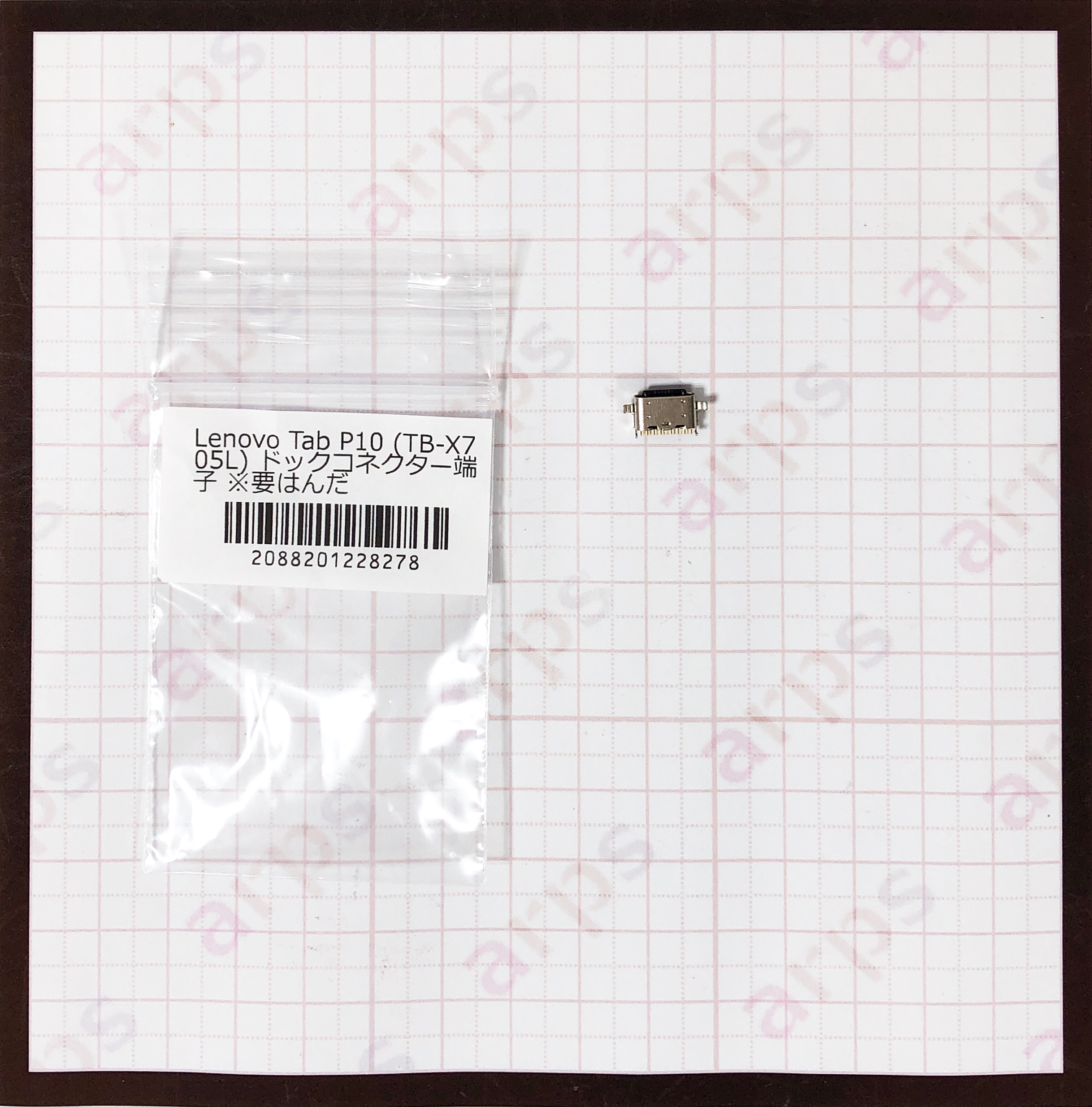 Lenovo Tab P10 (TB-X705L) ドックコネクター端子 ※要はんだ | arps PARTS TOWN 極